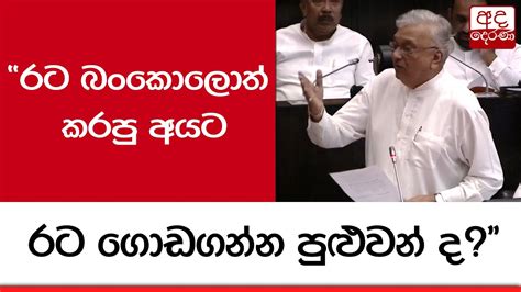රට බංකොලොත් කරපු අයට රට ගොඩගන්න පුළුවන් ද කිරිඇල්ල Youtube