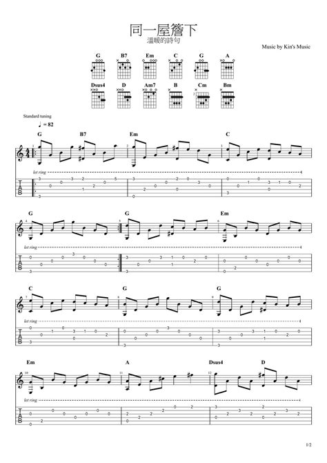 同一屋簷下 溫暖的詩句 Easy Guitar Fingerstyle For Beginner Sheet by Kin s Music