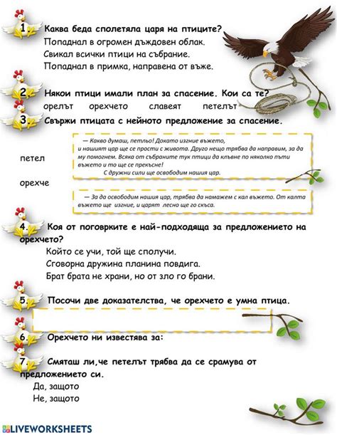 Четене с разбиране Online Pdf Exercise For 2 Worksheets Online Activities Workbook