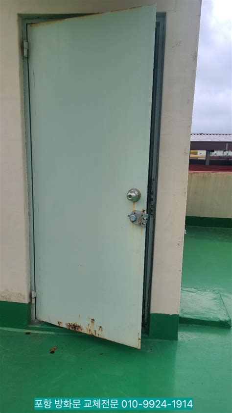 포항 문수리 남구 대도동 어느빌라 옥상 출입문 교체작업포항 방화문 문틀교체 네이버 블로그