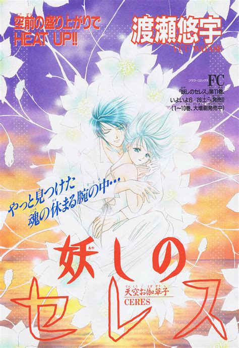 Ayashi No Ceres Watase Yuu Image By Watase Yuu 1378614 Zerochan