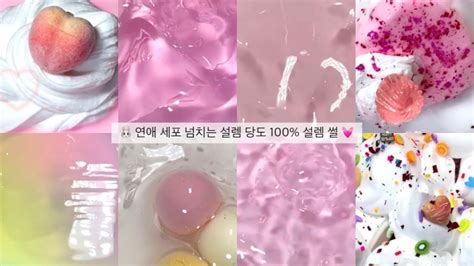 연애 세포 넘치는 설렘 당도 100 설렘 썰 🍒🫶🏻 대시액 대규모 시리즈 액괴 시액 액시 고딕 설렘썰 짝남 썸남 남친 Youtube