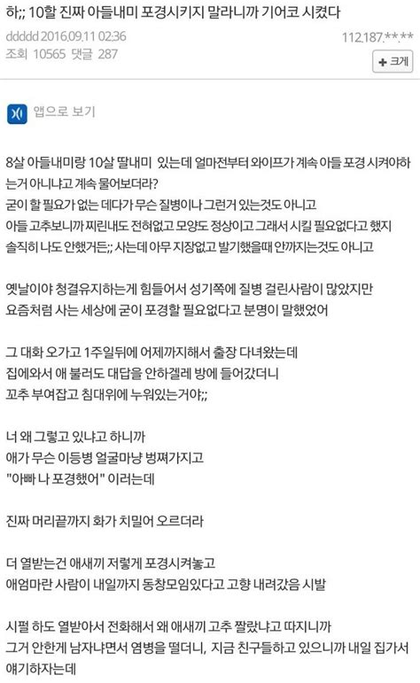 8살 아들 포경수술 시킨 아내 인스티즈instiz 인티포털 카테고리