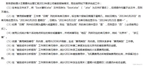 计算机二级真题笔记excel计算机二级笔记 Csdn博客