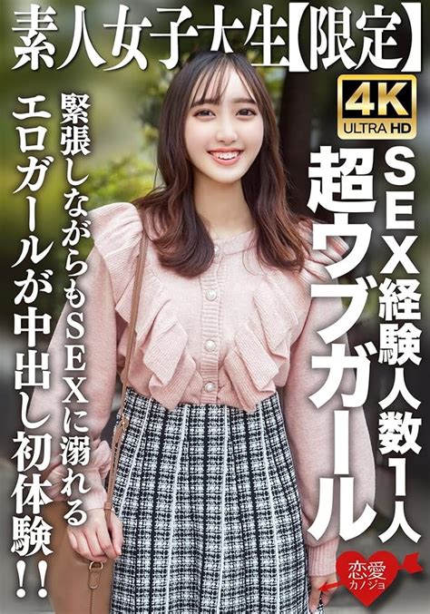 Jp 【7日間視聴期限】素人jd【限定】あかりちゃん20歳 Sex経験人数1人の超ウブガールが勇気を出して男遊び！緊張し