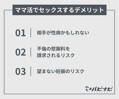 ママ活でセックスはあり？メリットや注意点・ママとのエッチな体験談を紹介