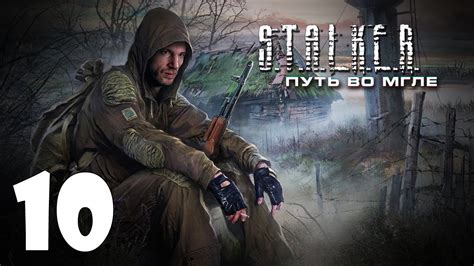 S T A L K E R Путь во Мгле 10 Изготавливаем жучки Youtube