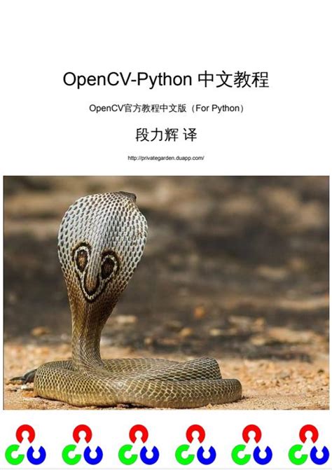 Opencv Python從入門到實戰,學完變大神! 資訊咖 Opencv Python從入門到實戰,學完變大神! 資訊咖