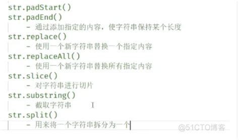 js基础笔记学习197 字符串得方法3 阿里云开发者社区