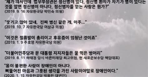 장애·성별·이주민 정치인 혐오 발언은 어디를 향하나