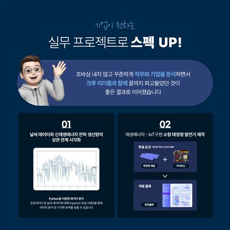 대기업의 친환경 인력 확대에 주목하라 서울 기숙사 지원 포스코와 함께하는 데이터 분석을 통한 신재생에너지 활용 Iot