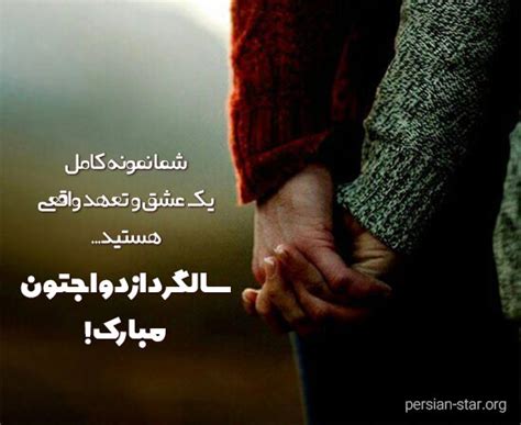 25 متن تبریک سالگرد ازدواج به دختر و دامادم