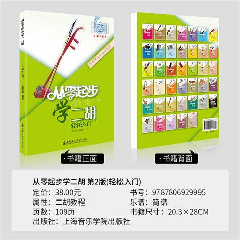 从零起步学二胡带视频二胡初学者入门零基础自学教材教程书中老年成年人初级胡琴书籍0基础乐谱指法教学儿童琴谱二胡曲谱大全虎窝淘