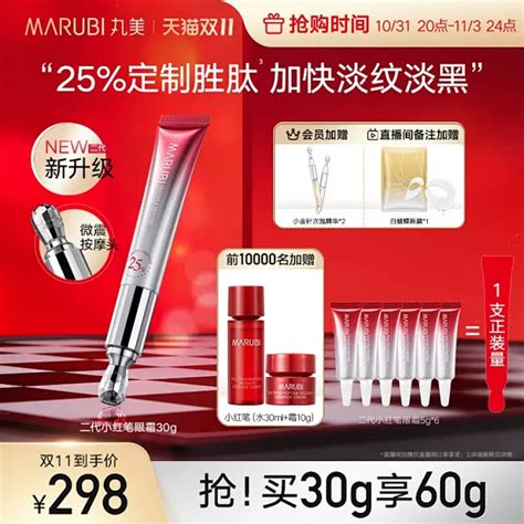 【立即抢购】丸美小红笔眼霜淡化黑眼圈抚细纹紧致多重胜肽 天猫