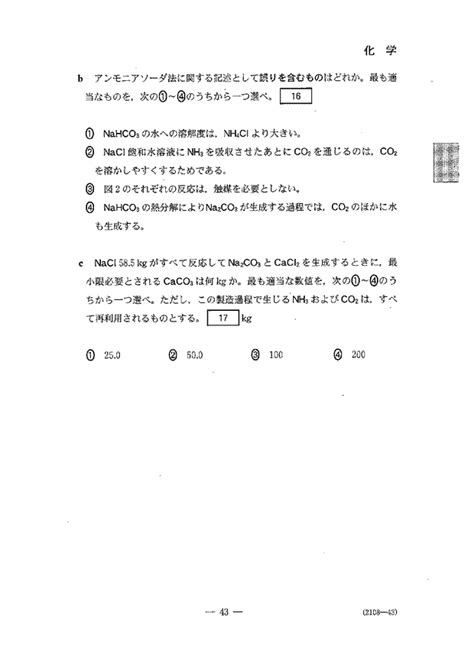 共通テスト2022 化学問題｜共通テスト解答速報2022｜予備校の東進