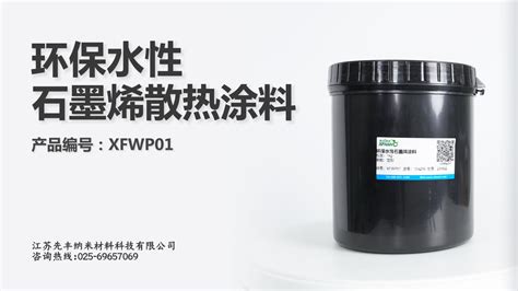 营销推广 江苏先丰纳米材料科技有限公司高品质石墨烯黑磷碳纳米管等纳米材料制造商和技术服务商
