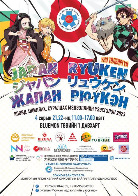 Японд сургуульд суралцах Япон хэл сурах талаар зөвөлгөө Facebook