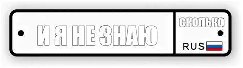 Создать комикс мем прямоугольник номерной знак автомобиля пустой тире шаблон Комиксы