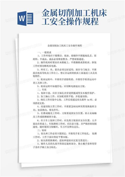 金属切削加工机床工安全操作规程Word模板下载 编号qbzarxba 熊猫办公