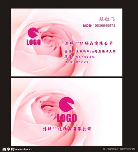 化妆品名片设计图 图片素材 其他 设计图库 昵图网