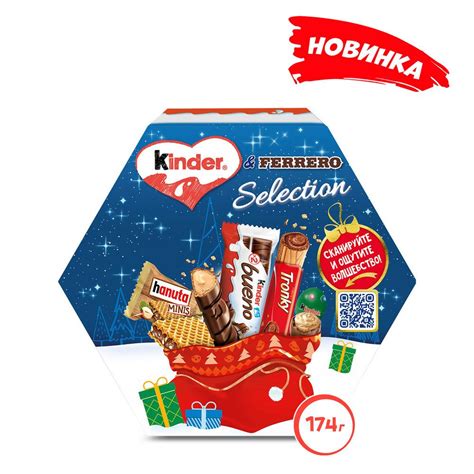 Набор кондитерских изделий Kinder & Ferrero Selection, 174 г - купить с ...