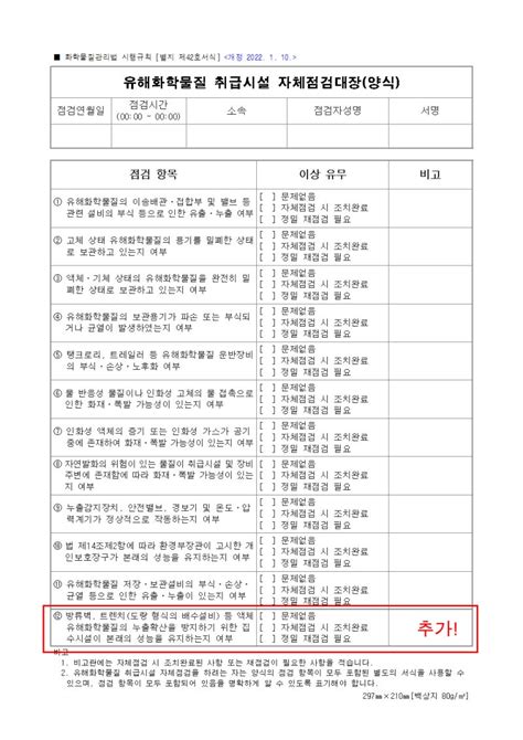유해화학물질 취급시설 자체점검대장개정 2022110 네이버 블로그