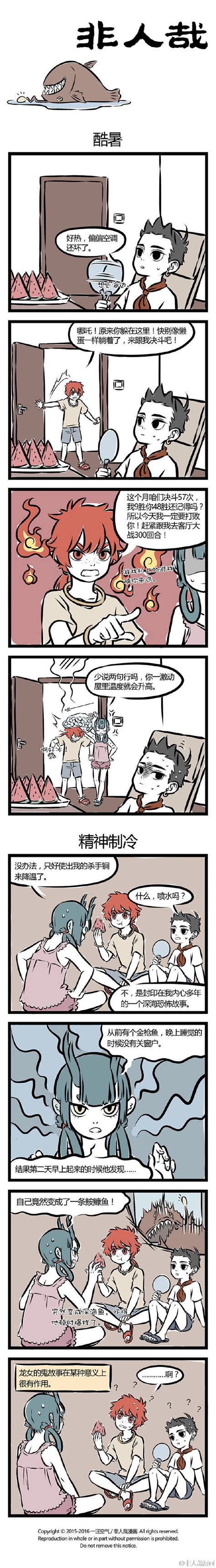 非人哉 【第115话】子非鱼，安知鱼之怕也。