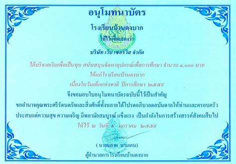 มอบทุนการศึกษาและจักรยานเพื่อเด็กนักเรียนบ้านดงบาก บริษัท เว็บไซต์เซอร์วิส จำกัด