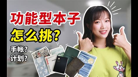 岷｜开学本子挑花了眼？解锁多功能型本子的正确使用姿势 Youtube