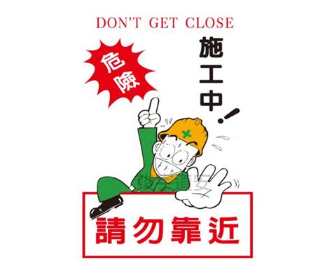 施工標語 貼紙 乙種圍籬 爆閃警示燈 工地帽 反光背心 交通錐 防撞桿 竣宇道安全台NO1