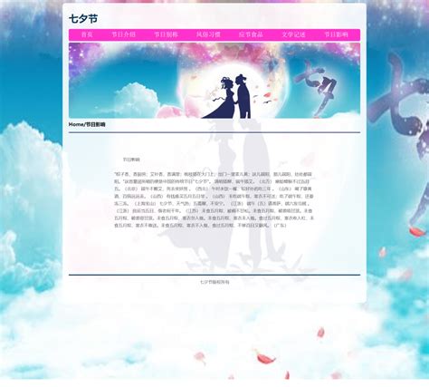 静态html Css传统节日网页作业源代码 七夕情人节日大学生个人网页设计模板 Html学生节日网页成品 简单节日介绍网站作品简单传统节日静态网页源代码 Csdn博客