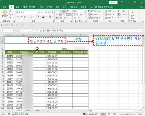 엑셀 실무 다시보기 Year Left Mid Date Datedif If 함수로 근속연수 계산 및 포상금 자동화