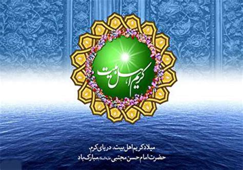 پیام تبریک ولادت امام حسن مجتبی ع مخصوص ۱۵ رمضان ستاره
