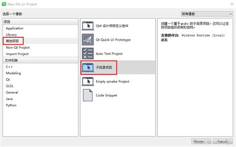 Qt创建子目录项目，可以让项目组织成树形结构的示例：在项目中同时创建application和第三方动态库（内部）qt工程第三方库怎么构建结构 Csdn博客
