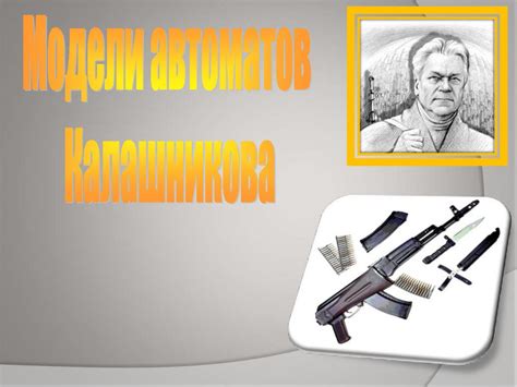 Калашников человек и автомат Online Presentation