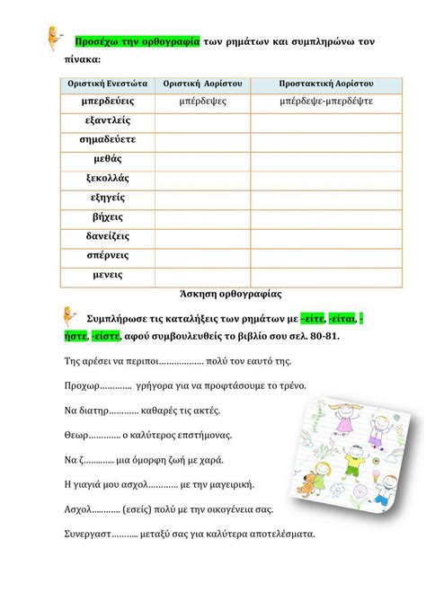 Εγκλίσεις και ορθογραφία ρημάτων 188872 Stergiano