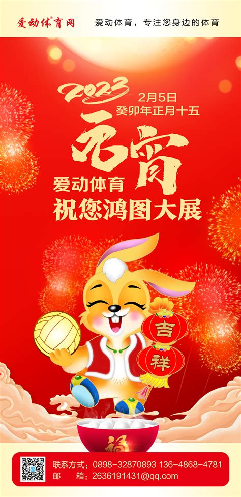 元宵节 愿灯火璀璨，万家平安，花好月圆事事顺其它其它赛事爱动体专注您身边的体育