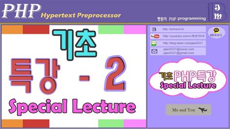 [쩡원의php 특강 2] 하루만에 기초 마스터 하기 youtube