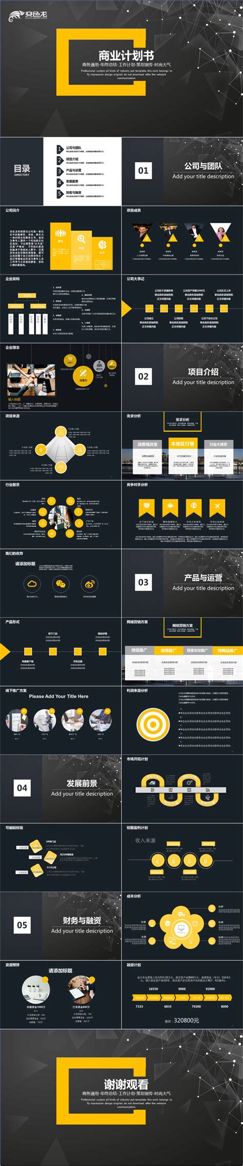 经典半价黄色powerpoint 2016其他互联网故事ppt的课件图片 Ppt模板下载 变色龙ppt