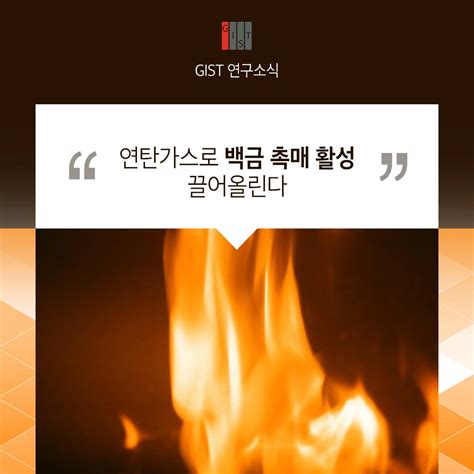gist 광주과학기술원 gist 최창혁교수 김형준교수 한국과학기술원 공동 연구팀이 균일촉매