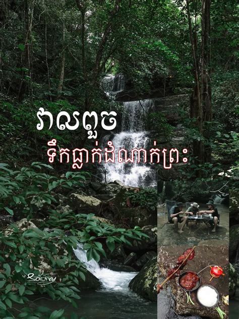 ១០ កន្លែងកម្សាន្តដែលនៅខេត្តកំពត