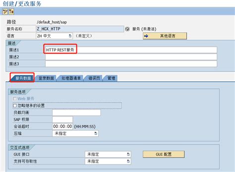 sap abap 使用sicf发布 api接口 sap sicf csdn博客