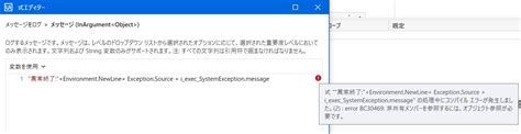 Exceptionsourceの使い方 フォーラム Uipath Community Forum