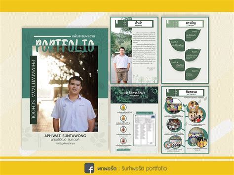 Portfolio 36 สีเขียว เกษตร การออกแบบนามบัตร การออกแบบปก การออกแบบหนังสือ