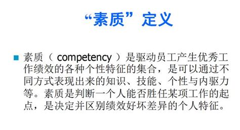 企业优秀员工能力素质模型5大部分4种专项研究 1个模型举例 绩效