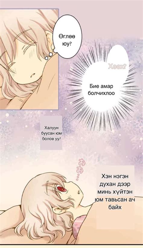 Юүмэ орчуулагч Хааны ганц гүнж 32 р бүлэг 2 2