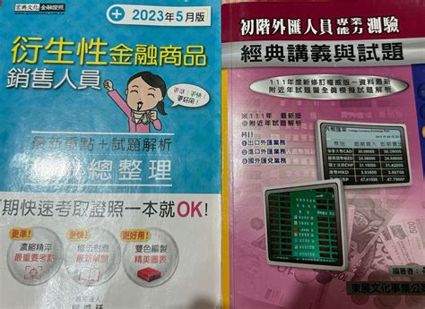 贈送 初階外匯 衍生性金融商品 金融板 Dcard
