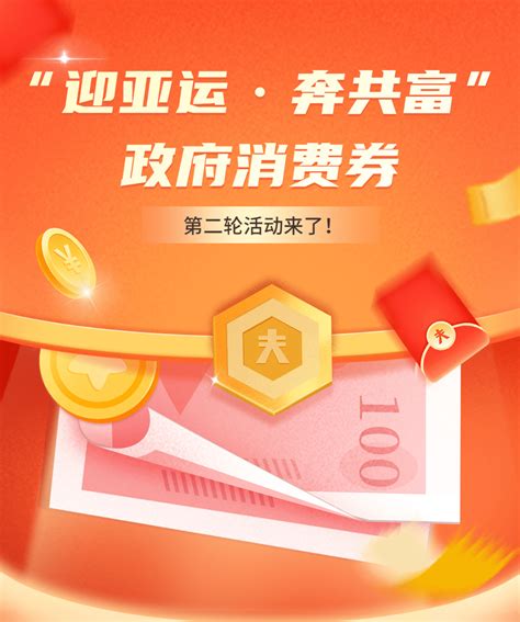 4000万！绍兴“迎亚运·奔共富”政府消费券第二轮来了 活动 商家 人民币