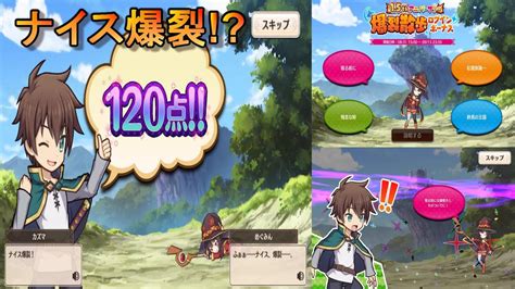 このすば 爆裂散歩 めぐみん エクスプロージョン 120点 ナイス爆裂【このファン】4nd Day Youtube