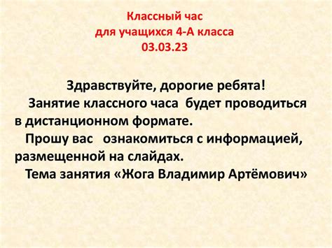 Жога Владимир Артёмович Классный час для учащихся 4 класса презентация онлайн